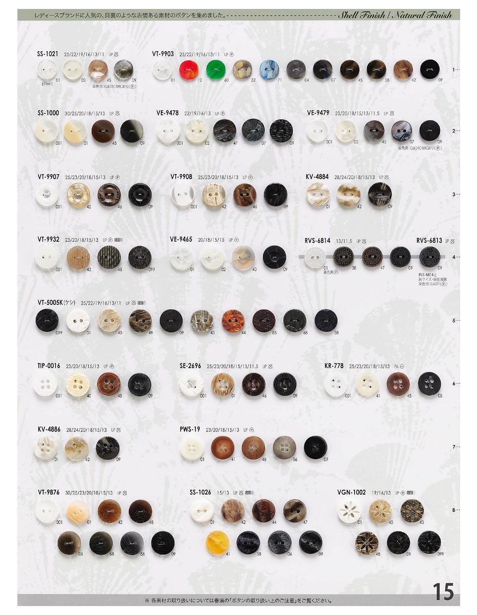 IRIS-SAMPLE-IA IRIS Small Buttons Collection Vol10[サンプル帳] アイリス/オークラ商事 - ApparelX アパレル資材卸通販・仕入