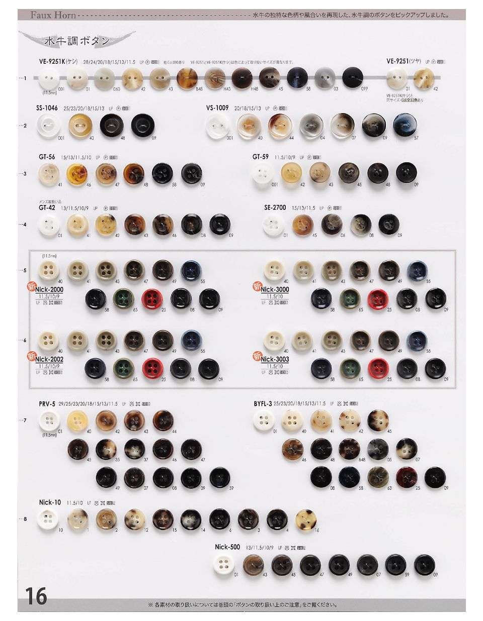 IRIS-SAMPLE-IA IRIS Small Buttons Collection Vol10[サンプル帳] アイリス/オークラ商事 - ApparelX アパレル資材卸通販・仕入