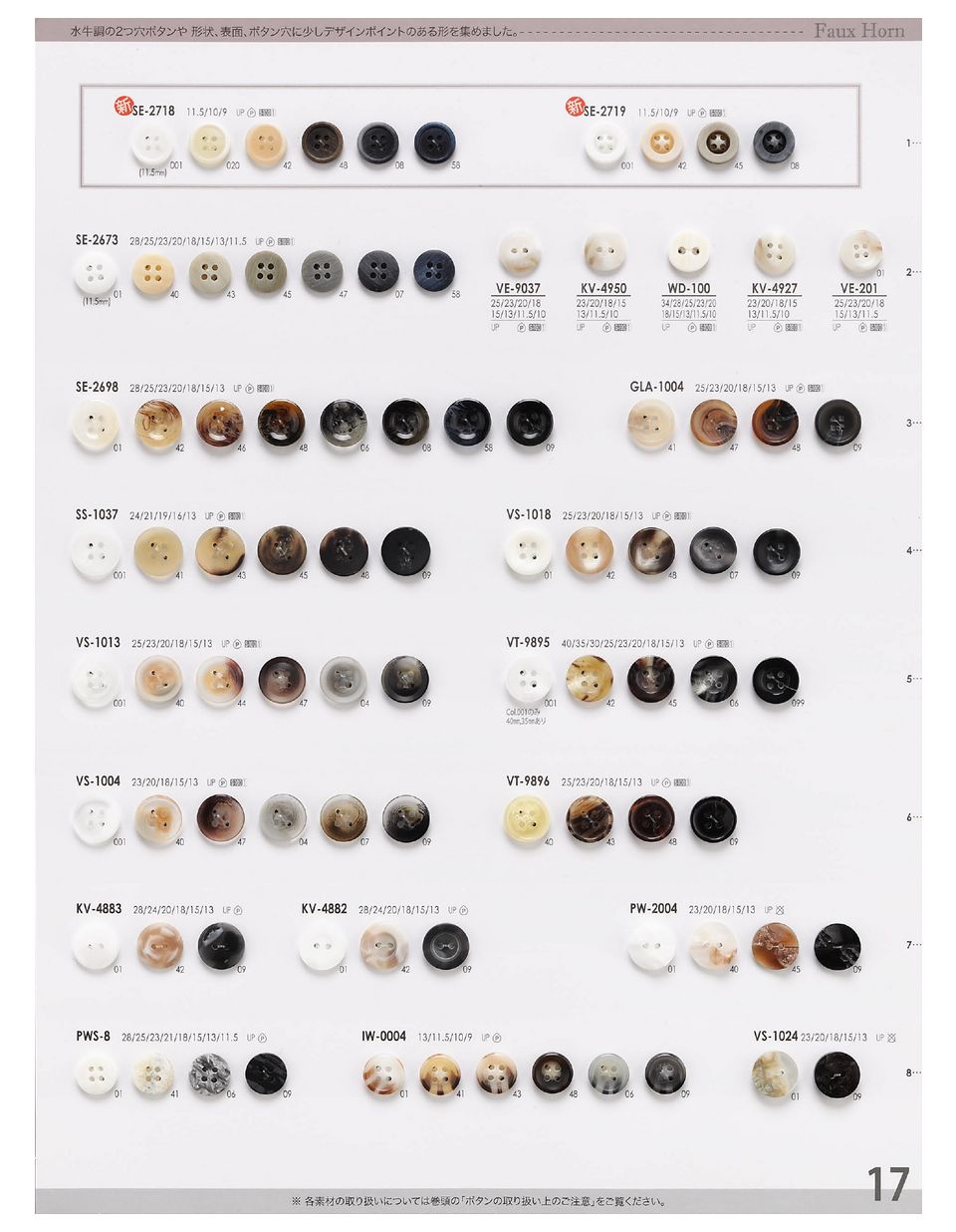 IRIS-SAMPLE-IA IRIS Small Buttons Collection Vol10[サンプル帳] アイリス/オークラ商事 - ApparelX アパレル資材卸通販・仕入