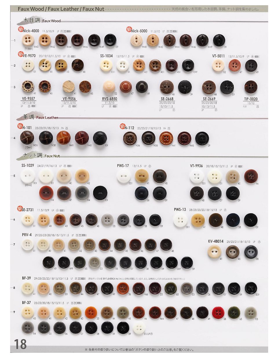 IRIS-SAMPLE-IA IRIS Small Buttons Collection Vol10[サンプル帳] アイリス/オークラ商事 - ApparelX アパレル資材卸通販・仕入